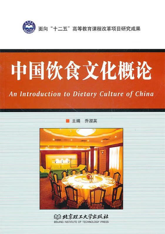 中国饮食文化概论