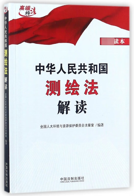 中华人民共和国测绘法解读