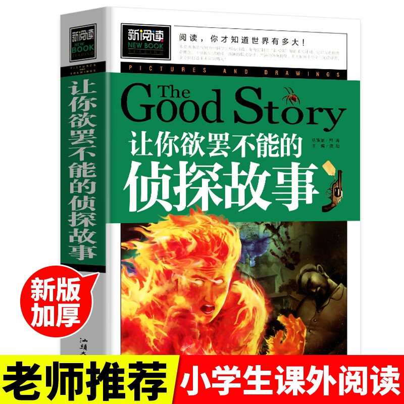 可怕现象的惊人真相 青少版新阅读 彩色图文本书籍畅销书青少年读物小学生课外读物儿童文学故事名师推荐 让你欲罢不能的侦探故事