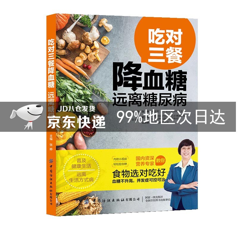 吃对三餐降血糖 远离糖尿病