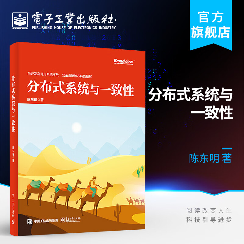 分布式系统与一致性