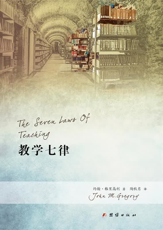 教学七律 约翰·格里高利 团结出版社