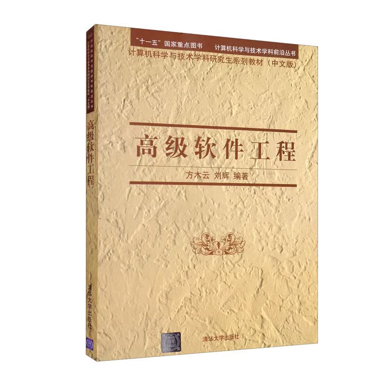 高级软件工程
