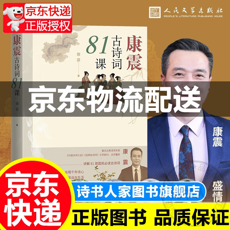 康震古诗词81课 康震古诗词81课