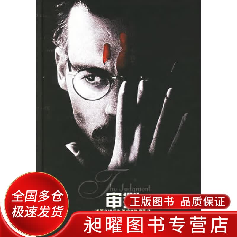 审判9787806575994【精选】