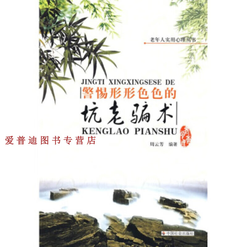 中华古典诗词 周云芳【，放心购买】