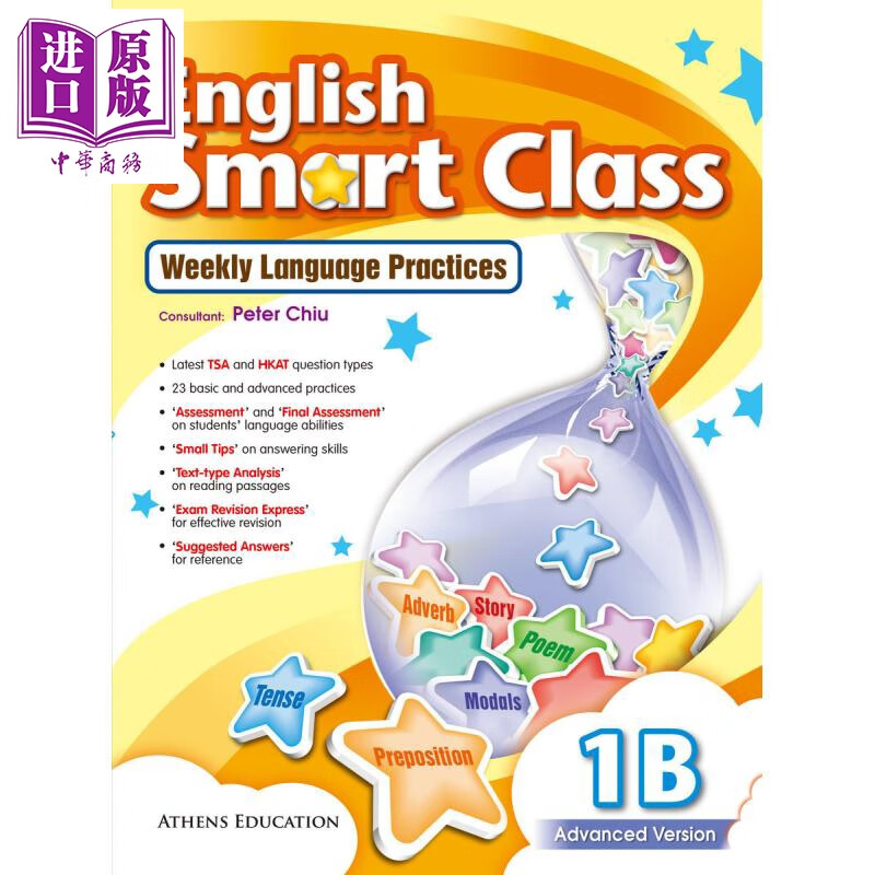 香港原版HKEP English Smart Class 1B 含答案 小学英语练习