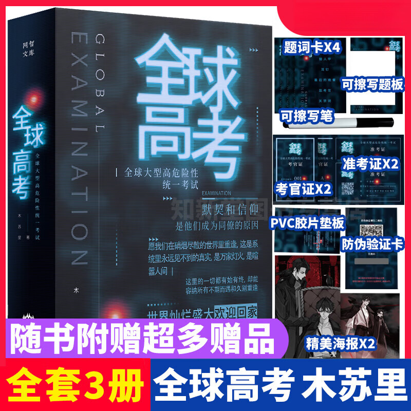 全球高考小说原著全套简体共3册完整版木苏里无限流小说力作某某黑天一级律师晋江文学纯爱青春小说实体书籍