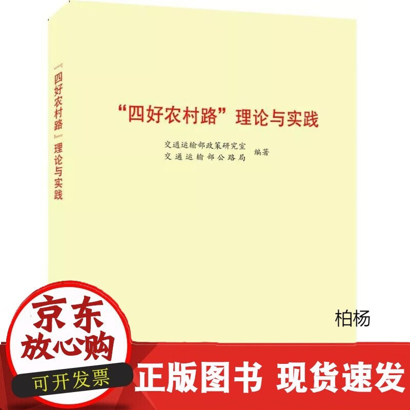 速发 “四好农村路”理论与实践