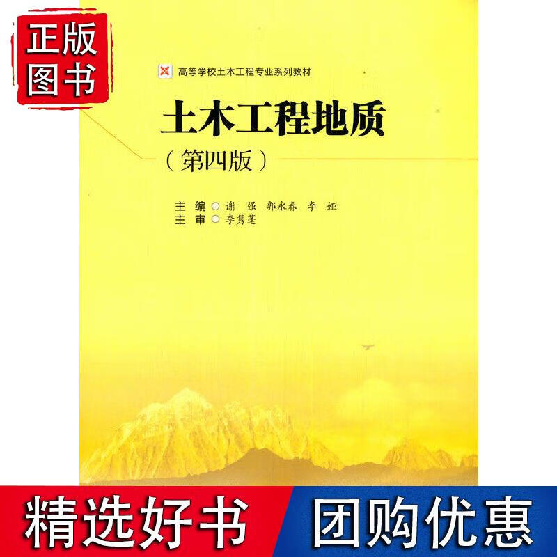 土木工程地质（第四版）