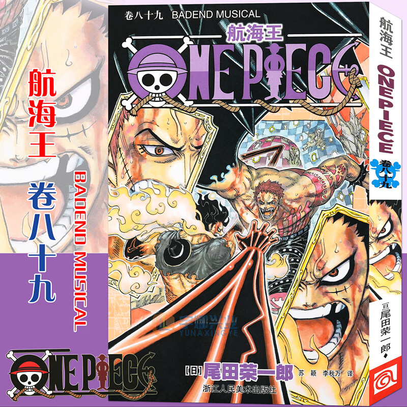 现货【赠书签】 海贼王漫画89 第89册 BADENDMUSICAL航海王漫画书尾田荣一郎日本畅销人气漫画青少年课外动漫小说书籍浙江人美