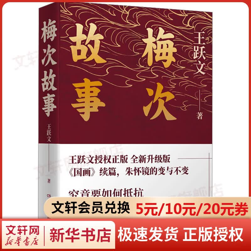 梅次故事