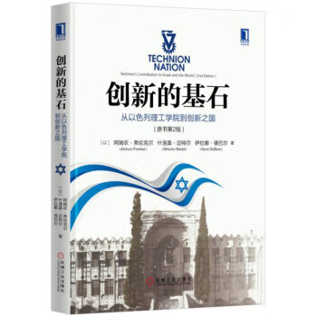 创新的基石【好书，下单速发】
