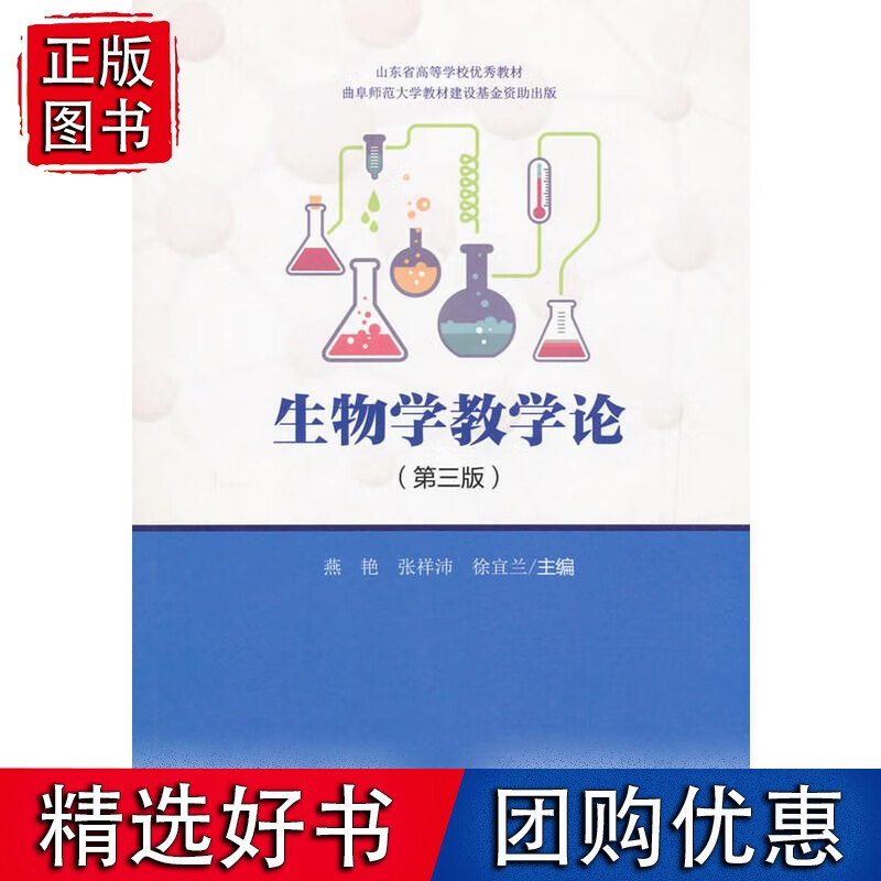 生物学教学论（第三版）