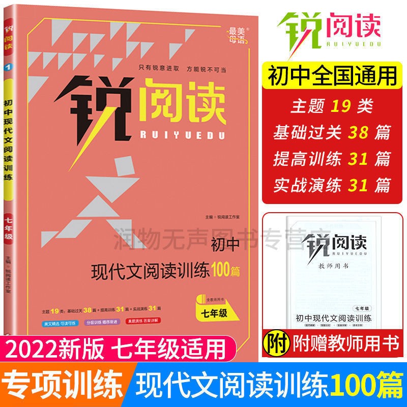 锐阅读初中语文文言文训练周计划现代文阅读训练100篇阅读理解七八九年级初一初二初三语文阅读理解专项强化训练书籍 七年级现代文阅读训练100篇