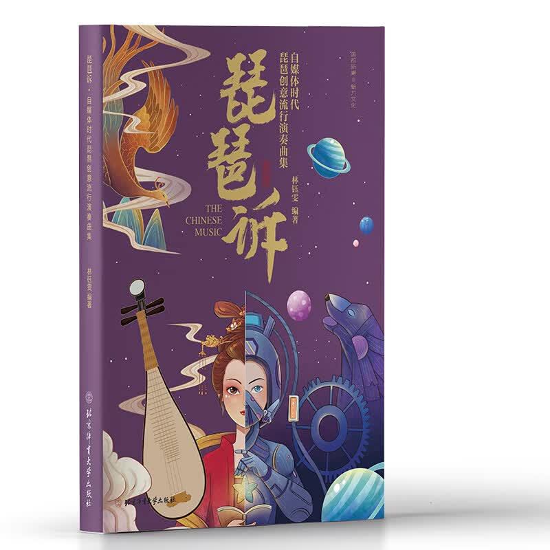 琵琶诉 林钰雯 音乐/提琴