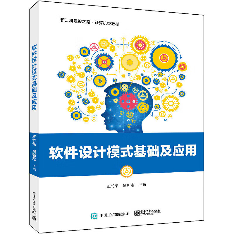 软件设计模式基础及应用
