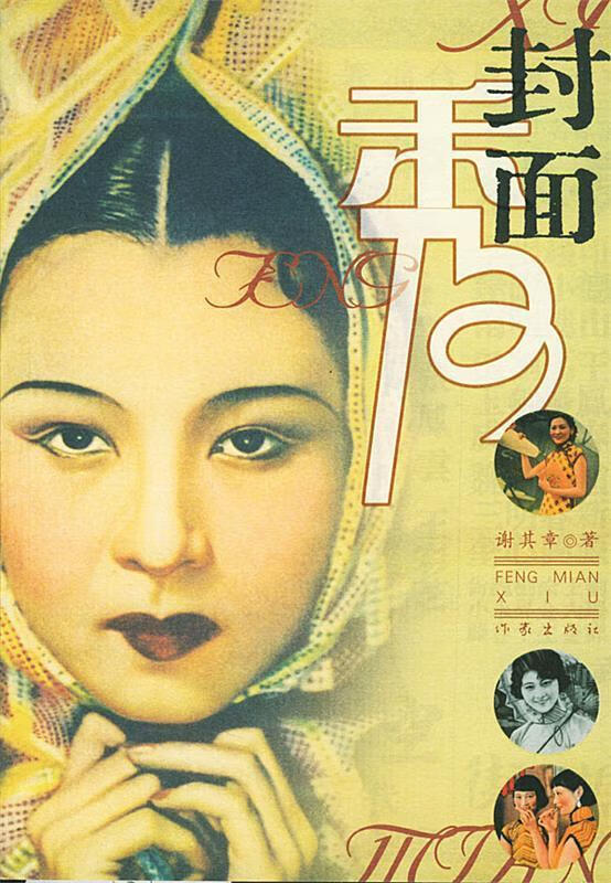 封面秀