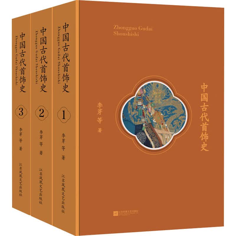 中国古代首饰史(1-3)