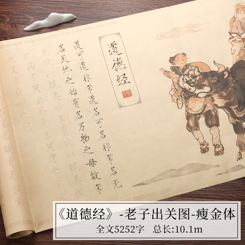 道德经字帖老子临摹练字帖长卷全篇练字成年书法软笔赵孟俯临慕入门初学钢笔式毛笔套装簪花小楷抄经卷 道德经/瘦金体总长10.1米 标准字帖/道德经全文
