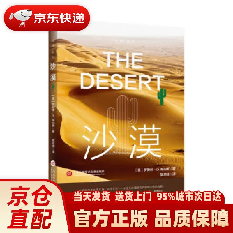 【新华】地球系列－沙漠