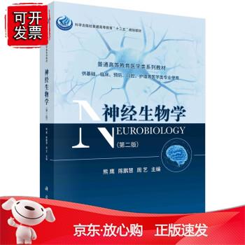 神经生物学（第二版）