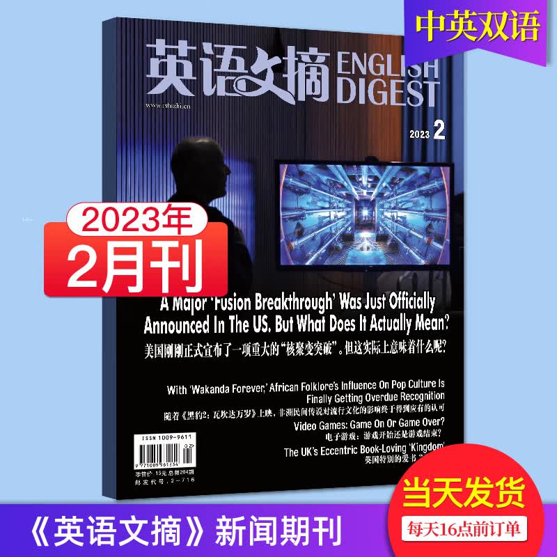 【单期可选】英语文摘杂志2023/22年月刊中英文双语期刊大学英语四六级考研英语辅导书英文杂志期刊 2023年2月刊