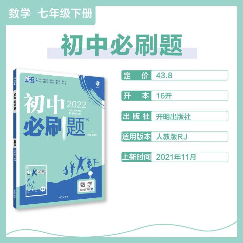 初中必刷题7-8-9年级上下册数学英语物理化学书同步练习册人教版 七年级下册 生物+地理（人教版）