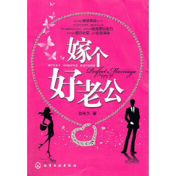 嫁个好老公 赵【书】