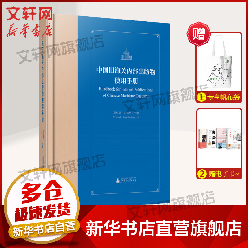 中国旧海关内部出版物使用手册 图书