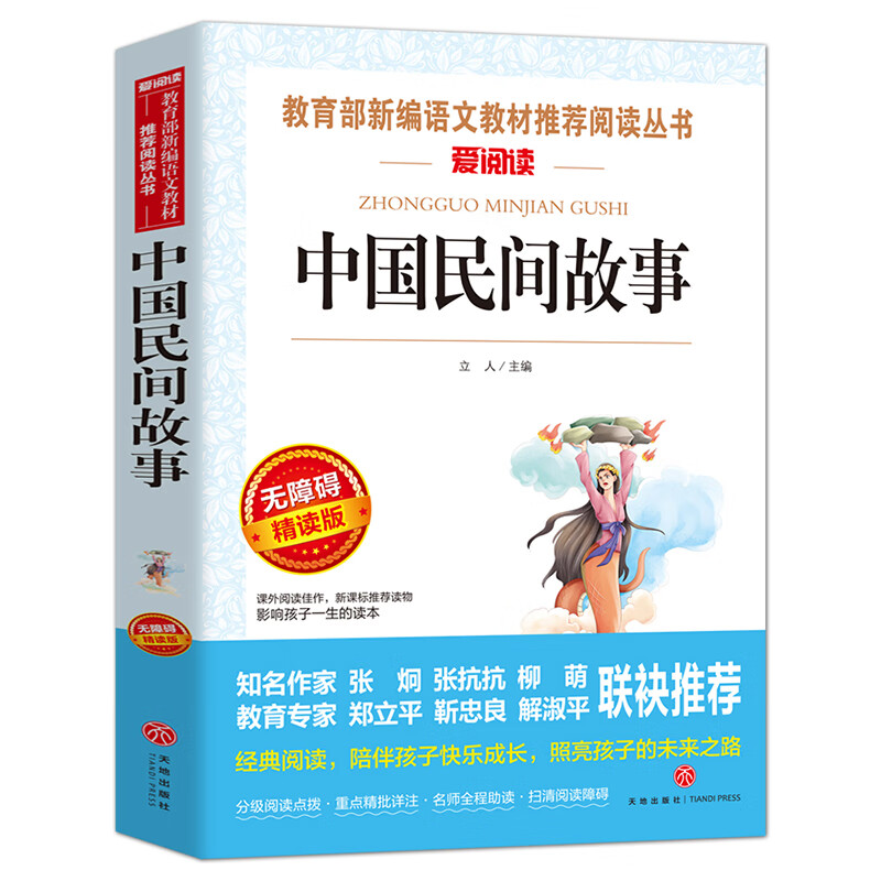 四年级下册测试卷人教同步版四下同步测验卷语文数学全优测验卷小学4年级下学期同步训练习册题综合试卷单元 中国民间故事 四年级下