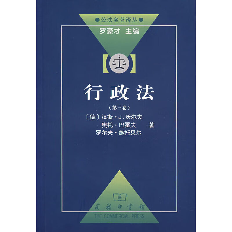 行政法（第三卷）
