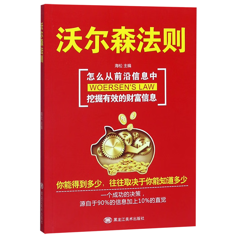 沃尔森法则