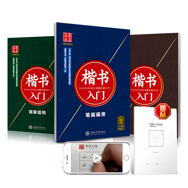 华夏万卷钢笔字帖3本装 楷书入门硬笔书法教程 学生成人初学者硬笔字帖 大学男女生临摹描红手写体