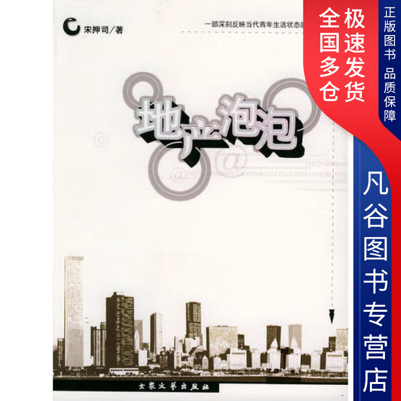 【书】地产泡泡