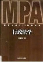 行政法学