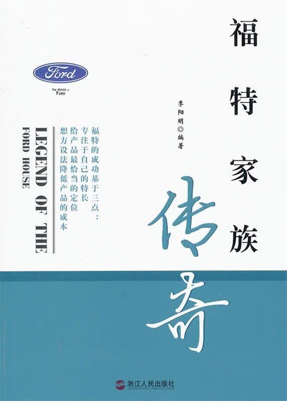 【现货】福特家族传奇