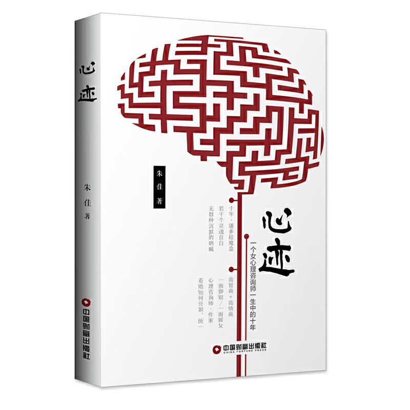 心迹