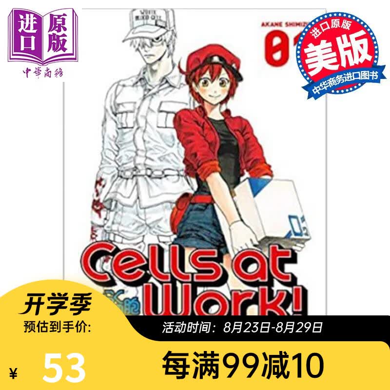 漫画 工作细胞！1 Cells At Work! 1 英文原版 SHIMIZU
