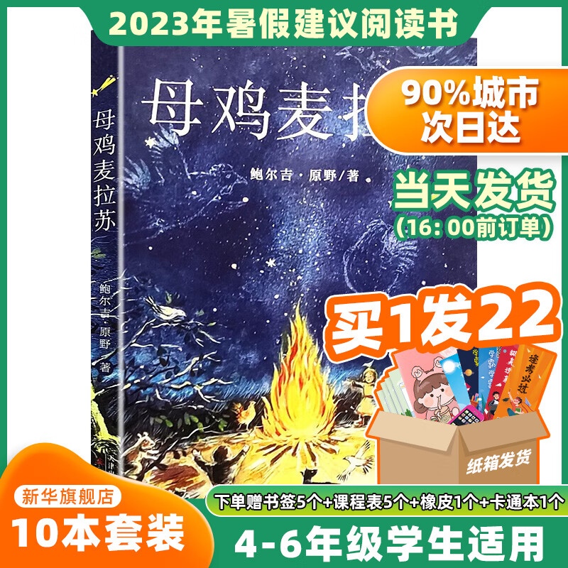 狮王卡莫里沈石溪母鸡麦拉苏在里约热内卢旅行人文大课堂雪山脚背上的彩玛少年和他的追风逐日飞火红旗飘飘少年少年运输兵我是一个兵18失踪的木活字亲爱的足球我们如此勇敢 母鸡麦拉苏