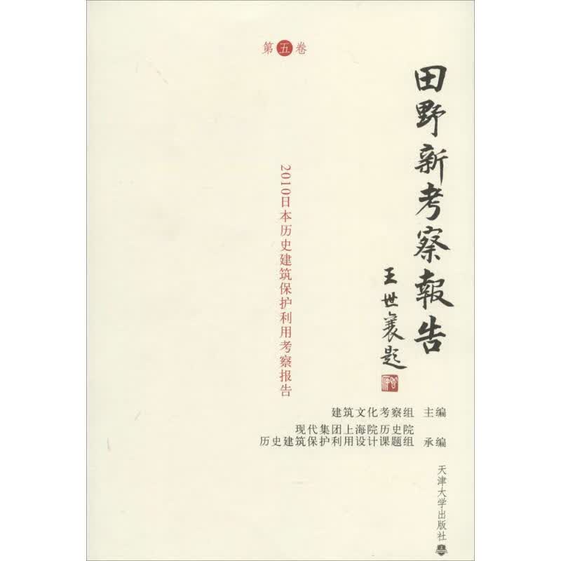 田野新考察报告
