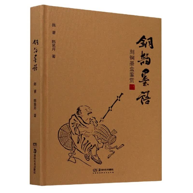 铜韵墨语：刻铜墨盒鉴赏