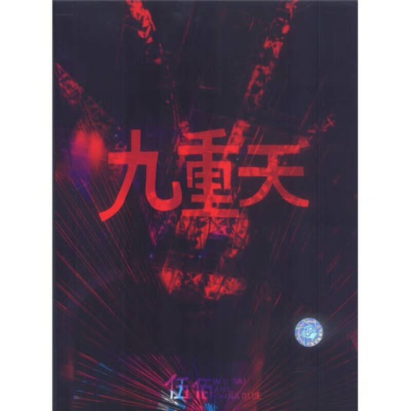九重天写真集【好书】