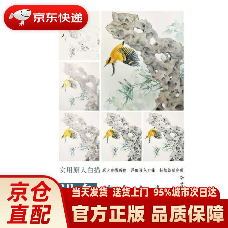 设色花鸟鱼虫实用原大白描