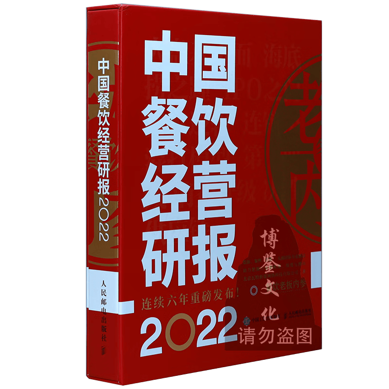 餐饮老板内参大数据 2022中国餐饮经营研报