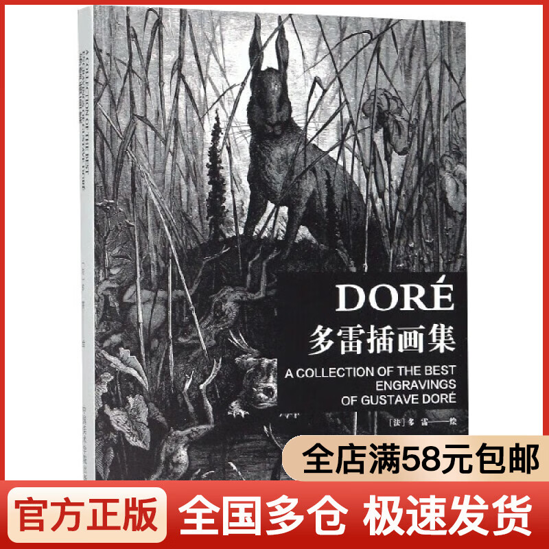 【现货】多雷插画集