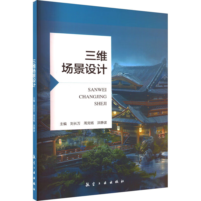 三维场景设计