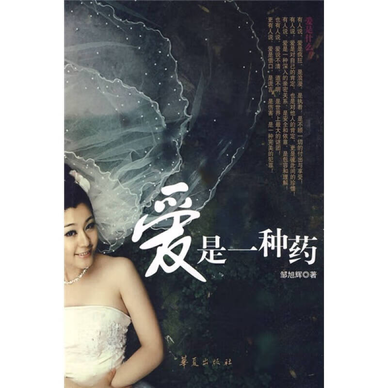 爱是一种药【好书】