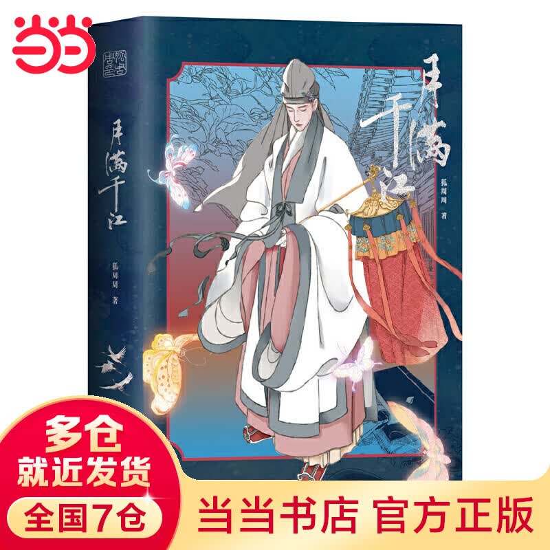 月满千江