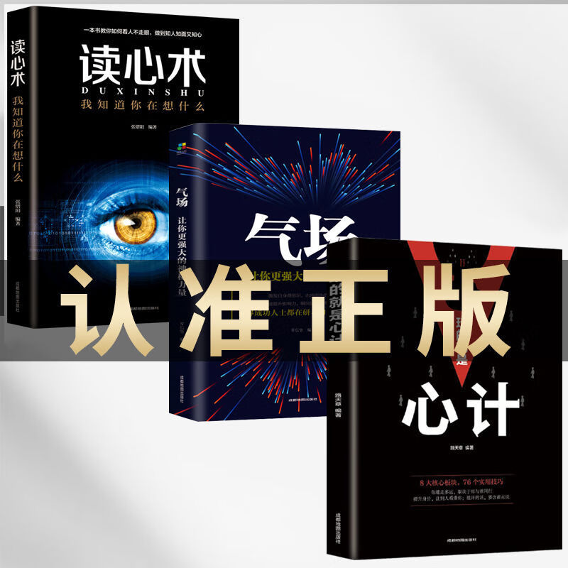 玩的就是心计 心机谋略心理学书籍做人要有心机做事要有手段bb 心计+气场+读心术3册 774808BD08